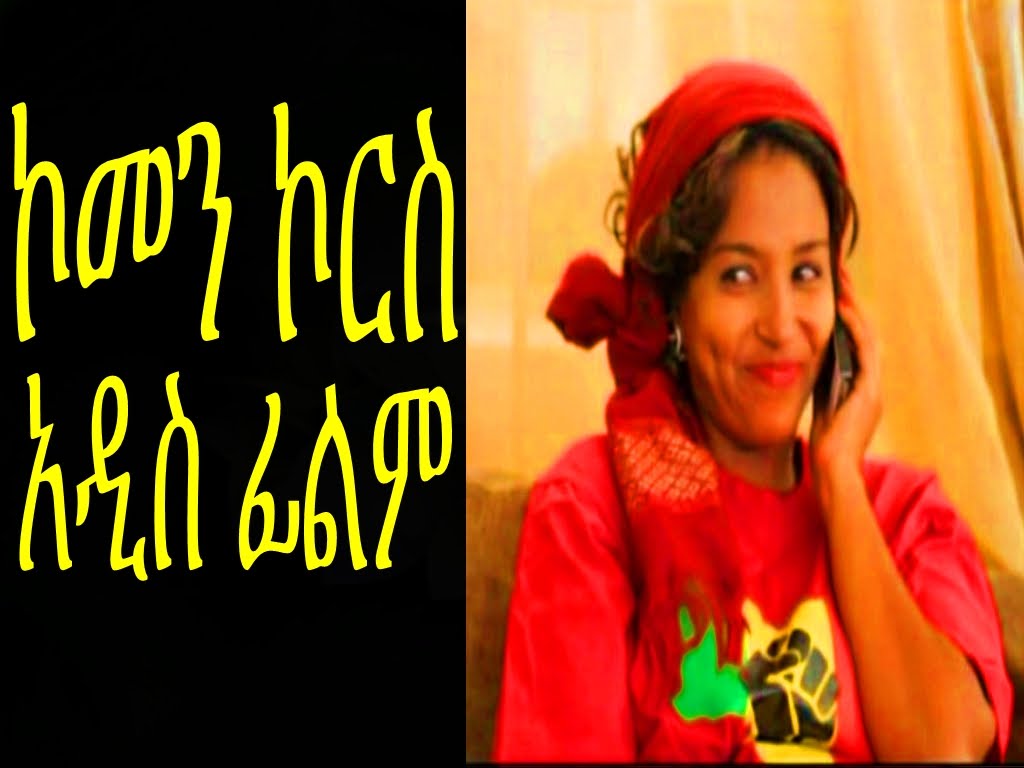Ethio Movie